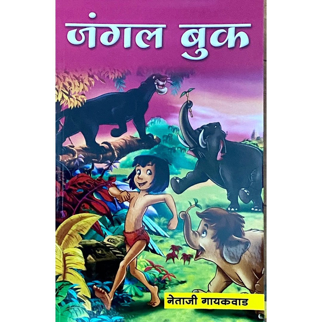 Jungle Book by Netaji Gaikwad
