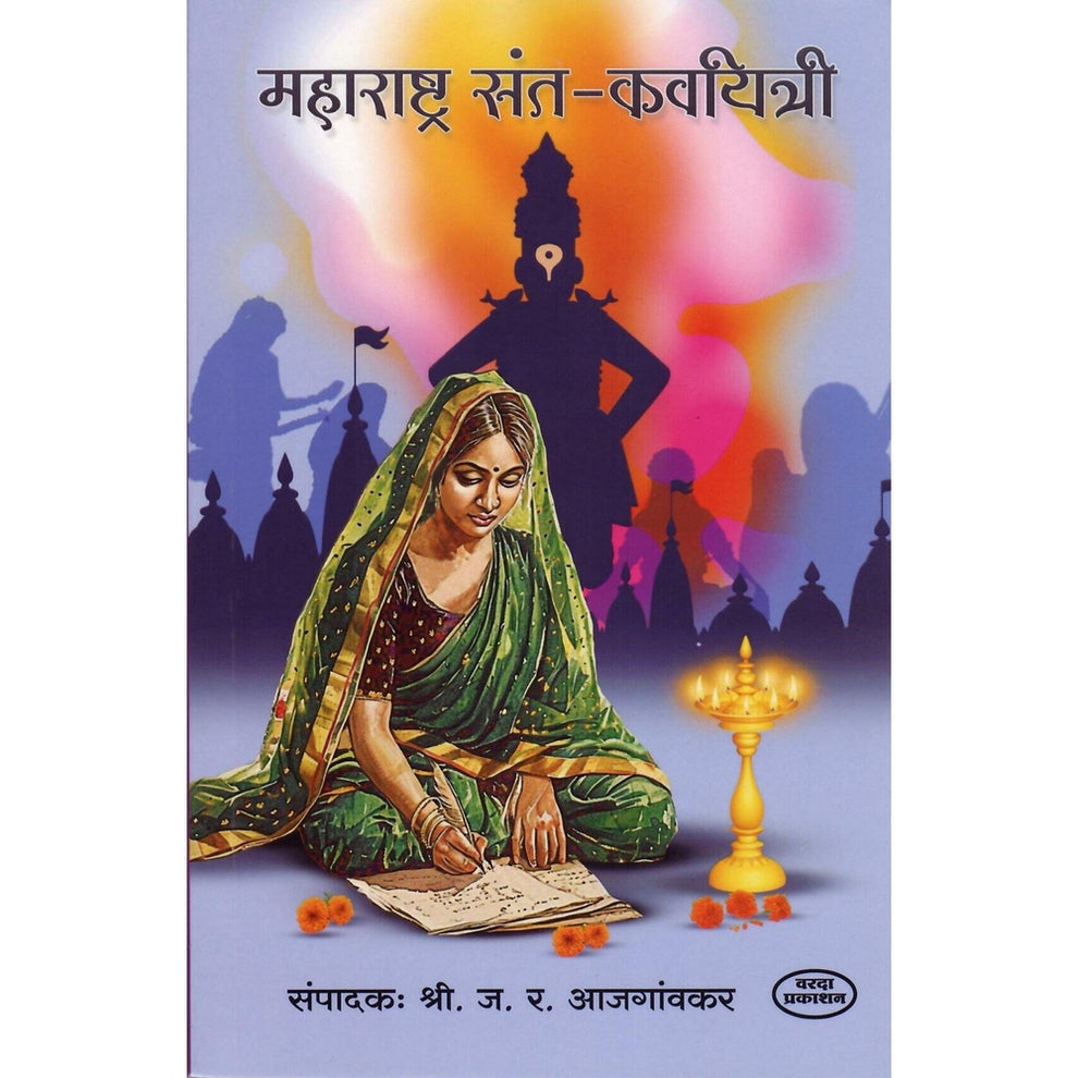 Maharashtra Sant Kavyitri | Women Saints of Maharashtra | Spiritual ...