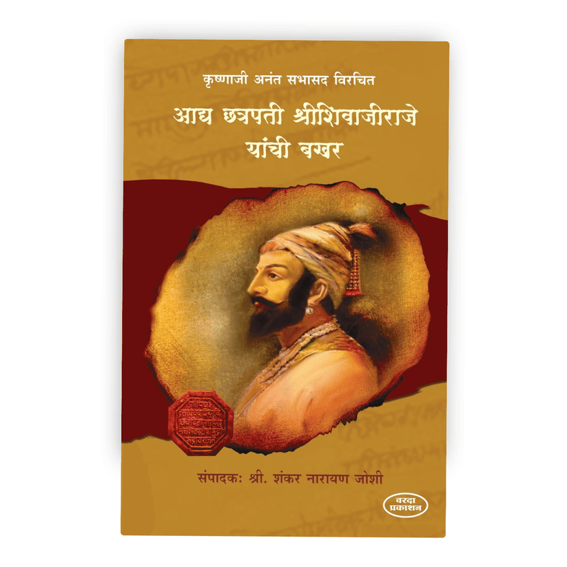 Aadya Chhatrapati Shree Shivajiraje Yaanchi Bakhar | Life and Legacy of ...