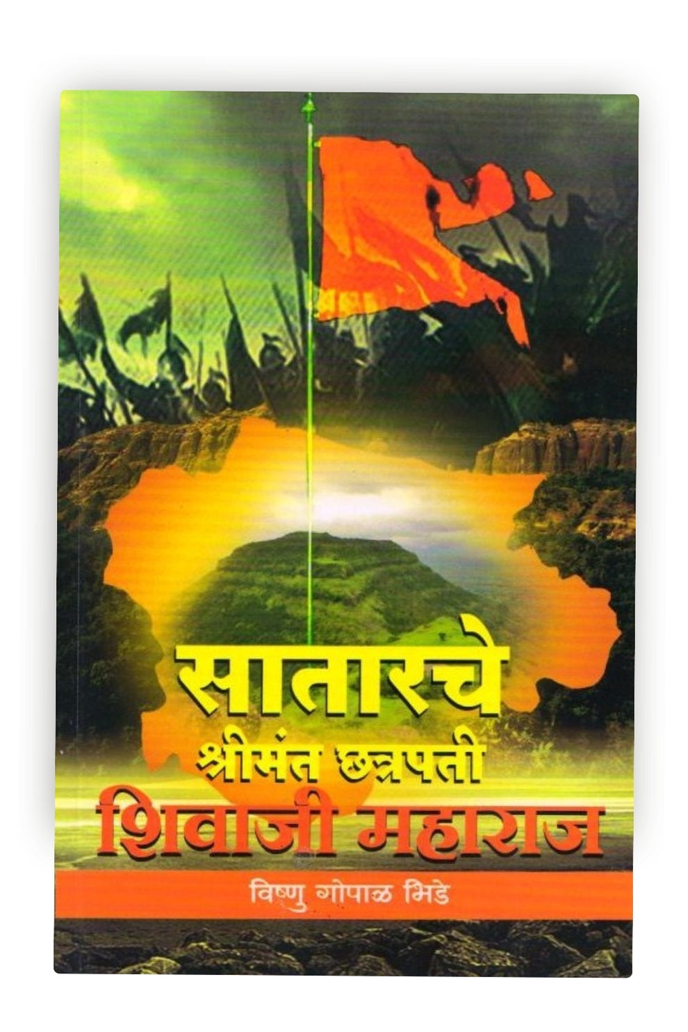 Satarache Shrimant Chatrapati Shivaji Maharaj | Noble Legacy in Marathi