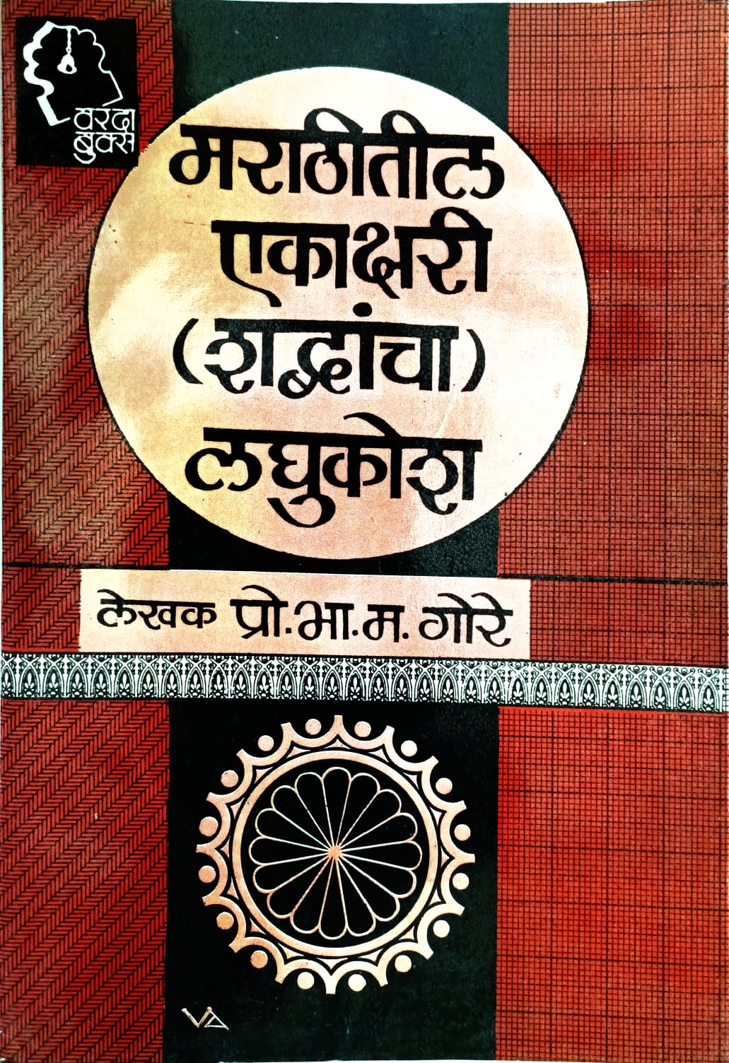 Varada Books | Buy Marathi Books Online & Bestsellers | Shop Now