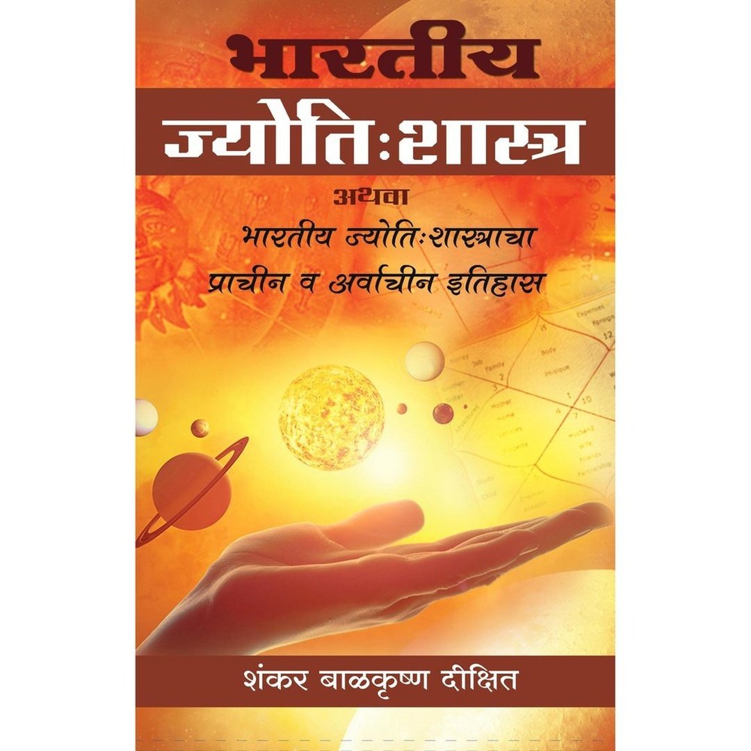 Bhartiy Jyotishshastracha Etihas By Shankar Balkrishan Dikshit