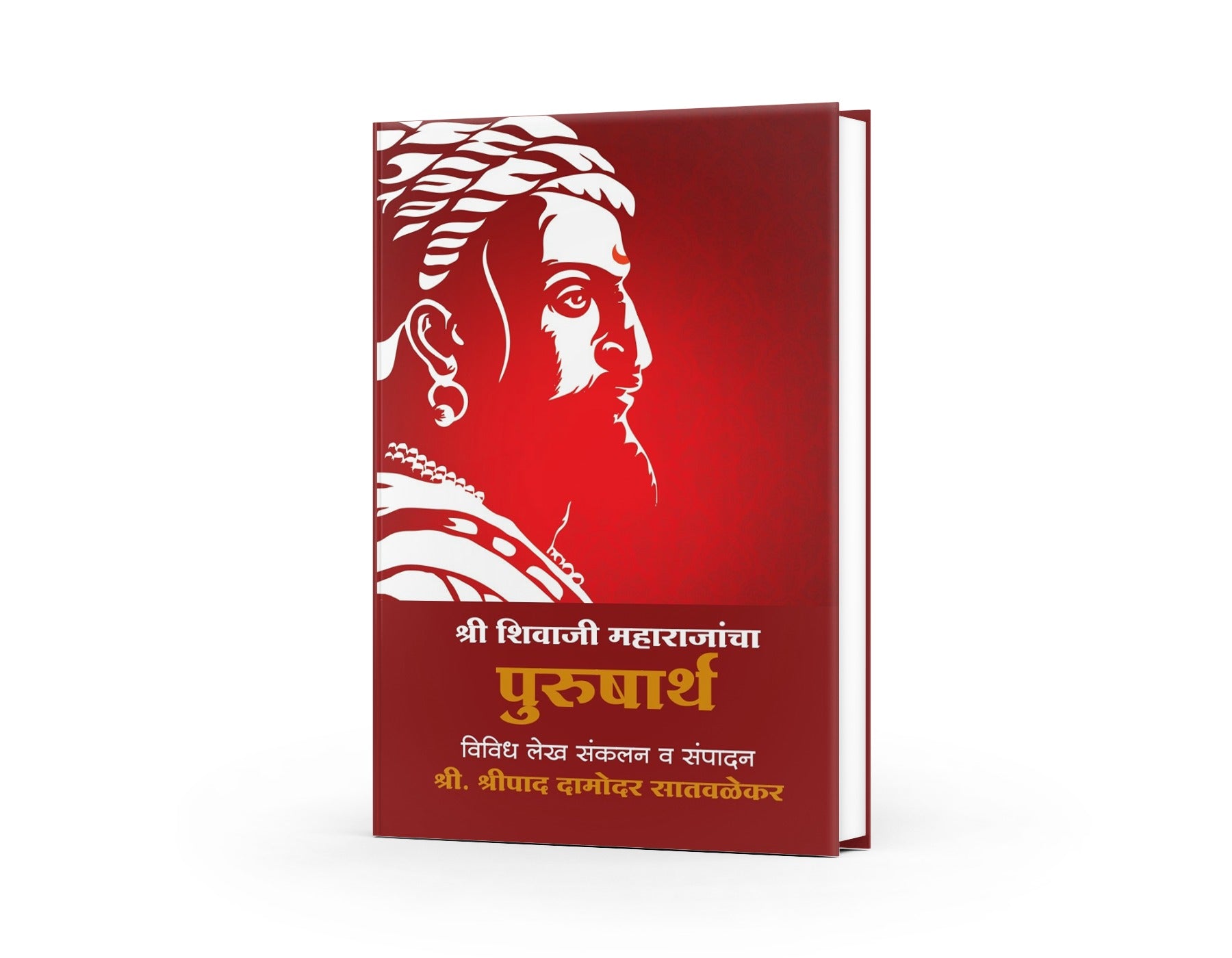 Shree Shivaji Maharajancha Prusarth | Biography of Shivaji Maharaj