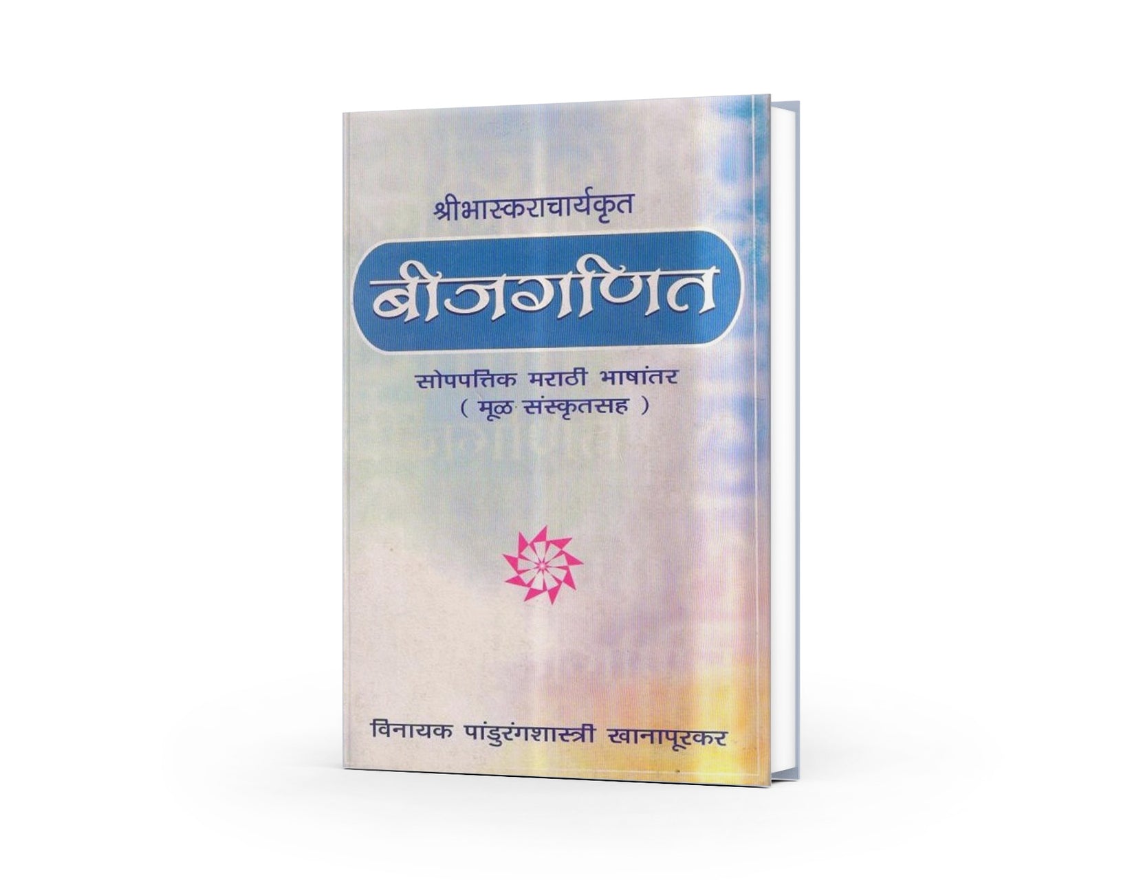 Bijganit by Bhaskaracharya | Ancient Indian Algebra | Marathi Edition