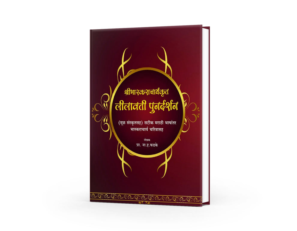 Lilavati by Bhaskaracharya | Lilavati Punardarshan | Marathi Edition by ...