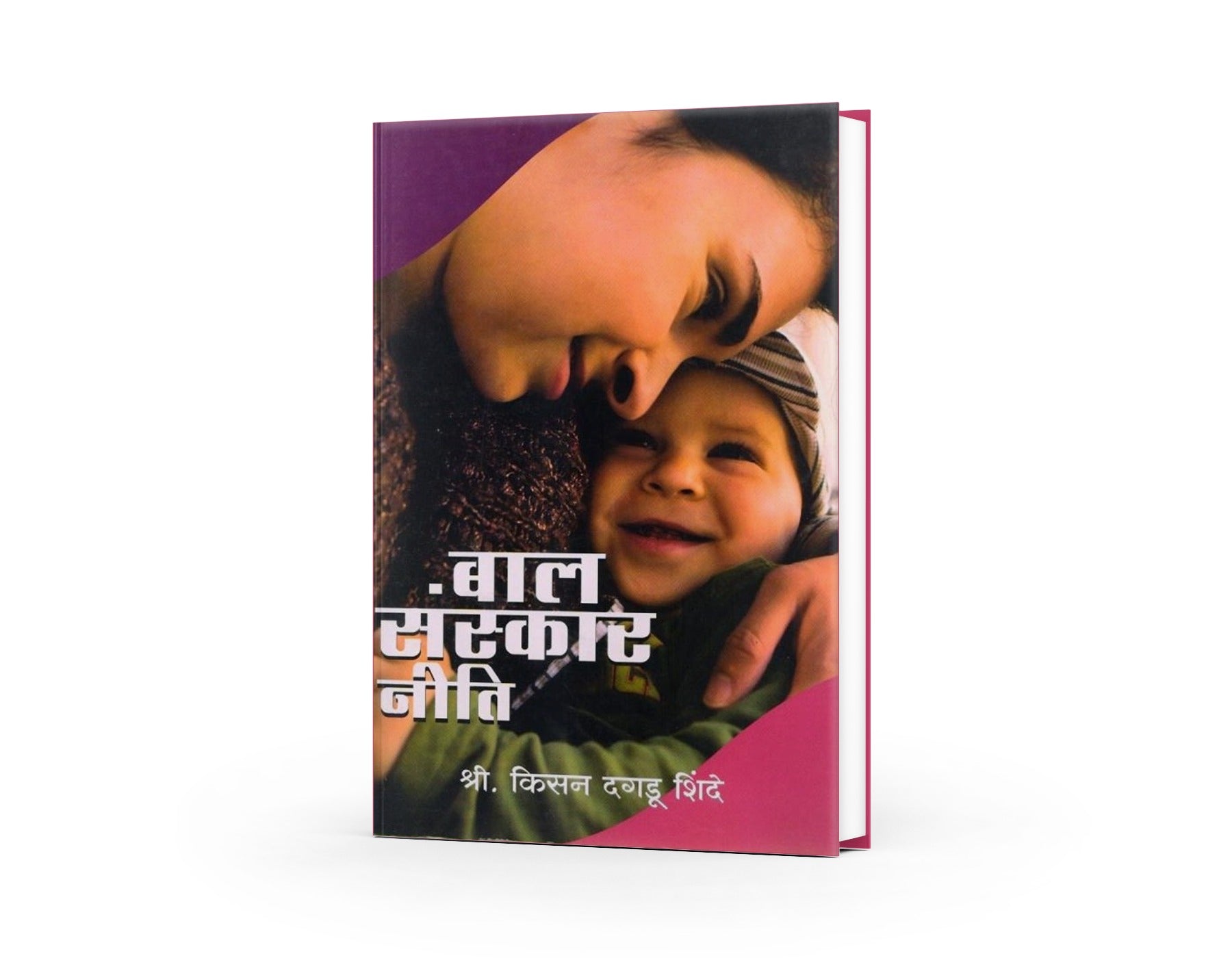Bal Sanskar Niti | Foundation of Moral Development in Children ...