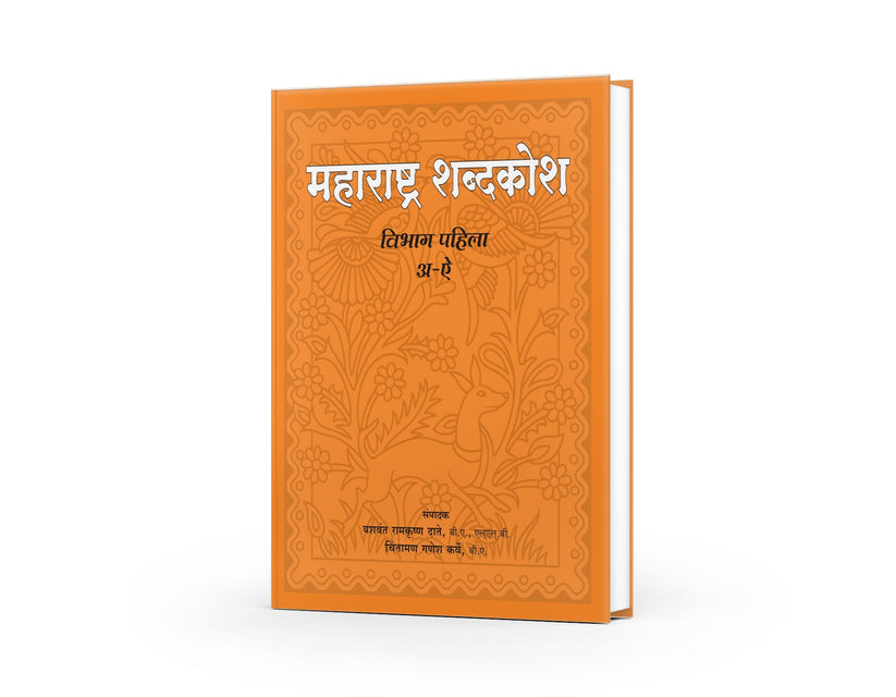 Maharashtra Shabdkosh | Comprehensive Marathi Language Dictionary