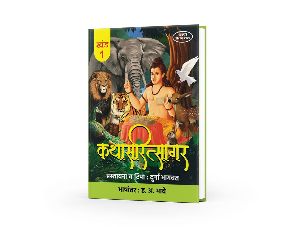 Kathasaritsagar | The Ocean of Stories | Ancient Indian Folktales ...