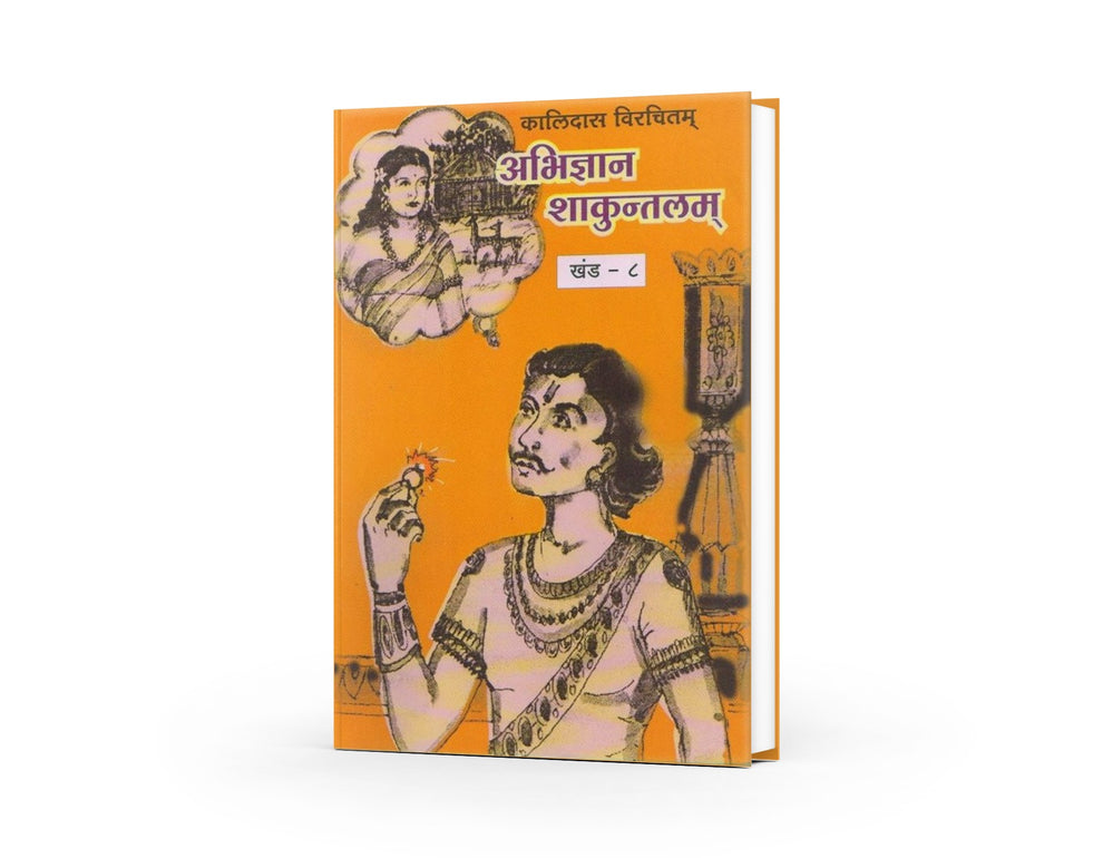 Abhigyan Shakuntalam by Kalidasa | Marathi Edition | Kalidas Books