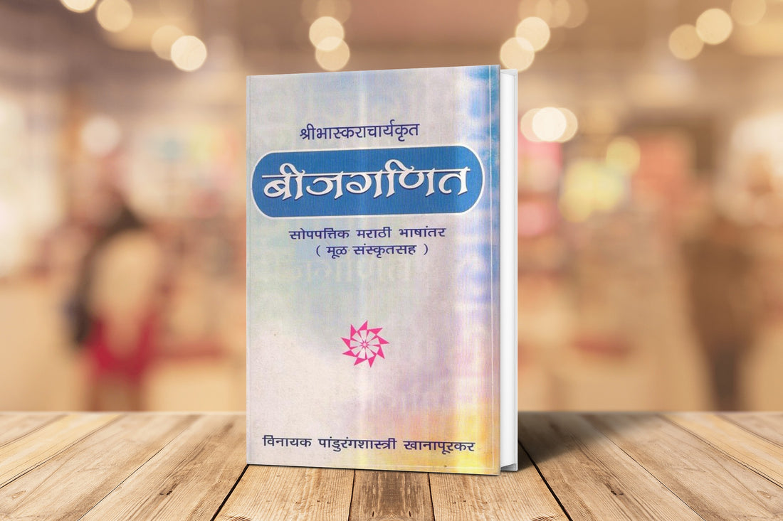 Bijganit by Bhaskaracharya | Ancient Indian Algebra | Marathi Edition