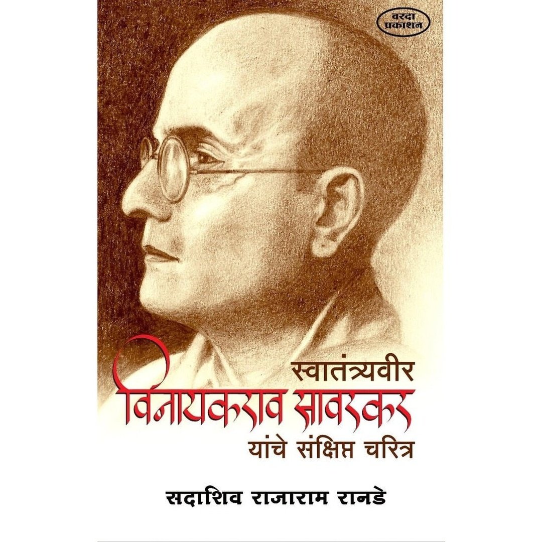 Swatantryaveer Vinayakrao Savarkar Yanche Sanshipt Charitra By Sadashi