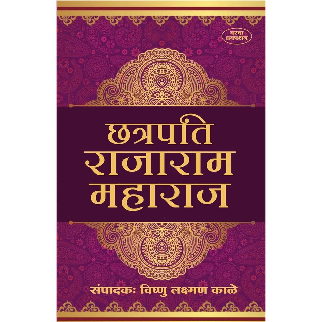 Chatrpati Rajaram Maharaj (छत्रपती राजाराम महाराज) By Vishanu Laxaman